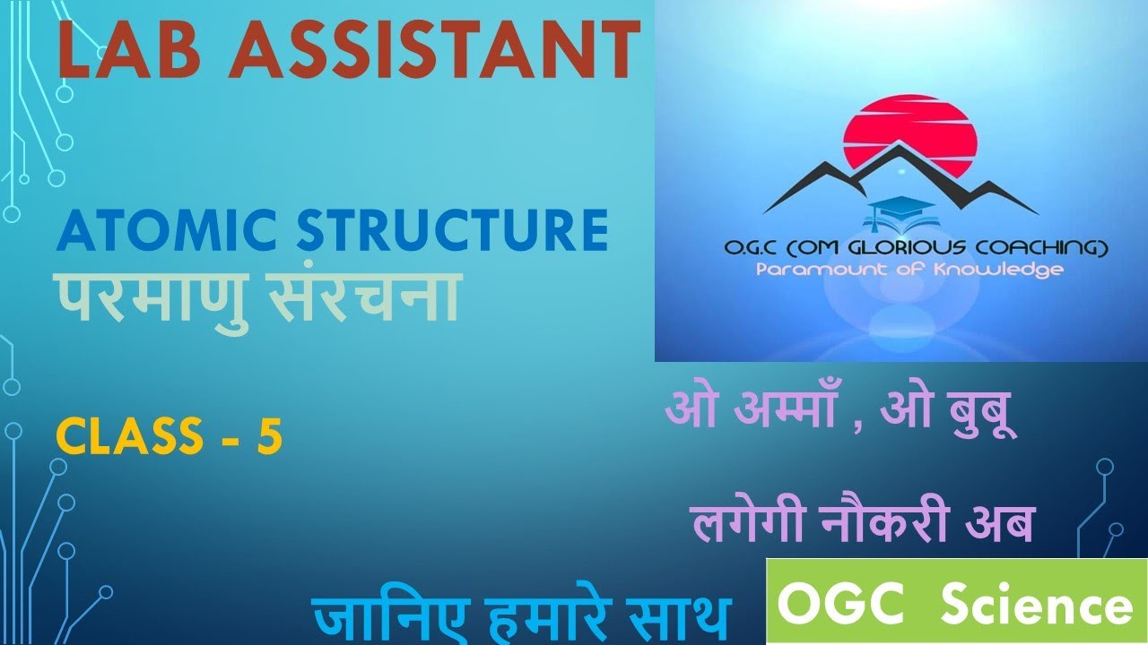 LAB ASSISTANT | प्रयोगशाला सहायक | ATOMIC STRUCTURE | CLASS - 5 (Uksssc ...