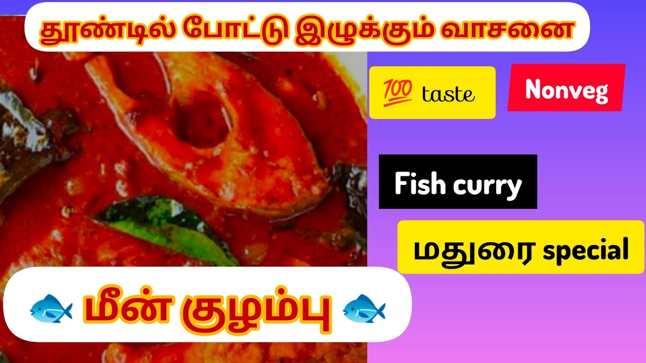 செட்டிநாடு முறையில் மீன் குழம்பு|meen kuzhambu recipe in tamil| fish ...