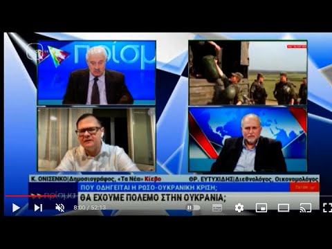 ΠΟΥ ΟΔΗΓΕΙΤΑΙ Η ΡΩΣΟ-ΟΥΚΡΑΝΙΚΗ ΚΡΙΣΗ; - YouTube