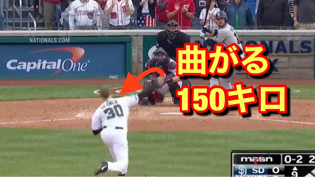 【MLB】150キロ超えの変化球集 - YouTube