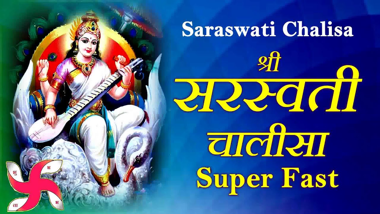 Saraswati Chalisa Super Fast | Saraswati Chalisa | सरस्वती चालीसा - YouTube