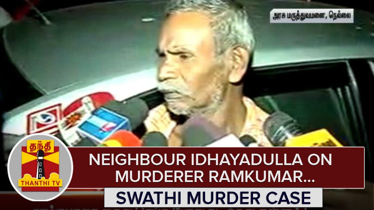 Swathi Murder Case : Neighbour Idhayadhulla on Murderer Ramkumar ...