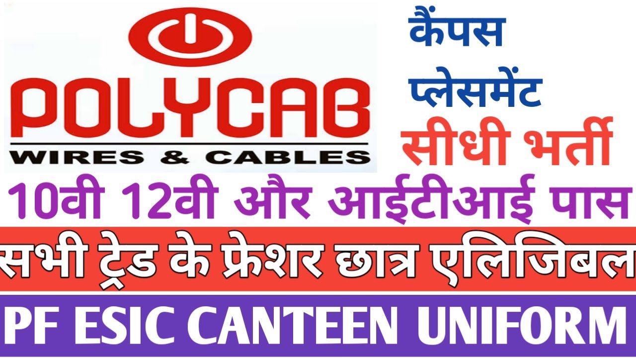 Polycab pvt Ltd campus placement | iti jobs | campus wala youtuber ...