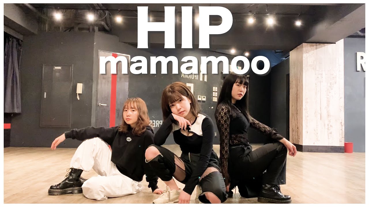 MAMAMOO-HIP 踊ってみた...？？？？？？？？ - YouTube