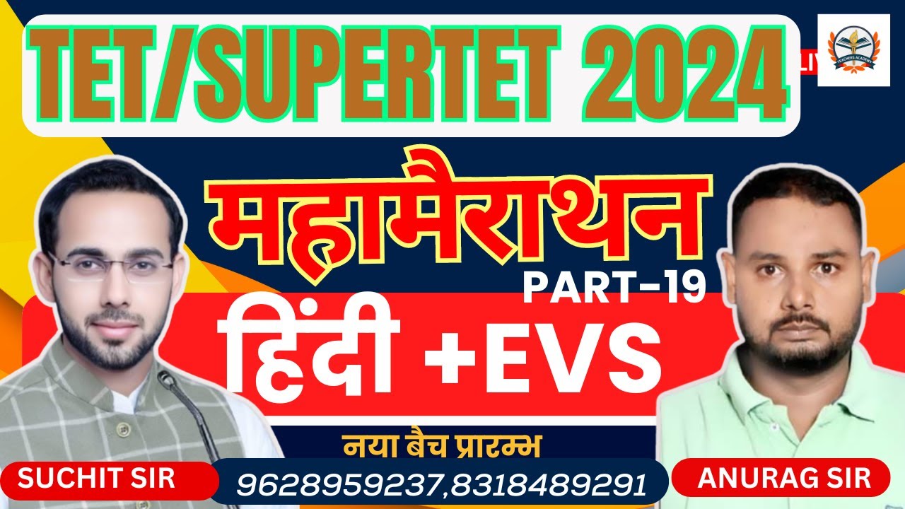 TET/Super TET Marathon Class | Super TET Exam Date 2024 | TET Maha ...