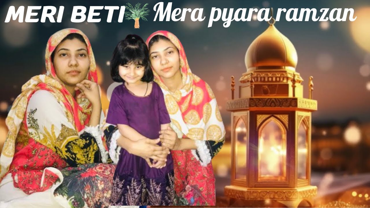 Meri beti 😍mera pyara Ramzan - YouTube
