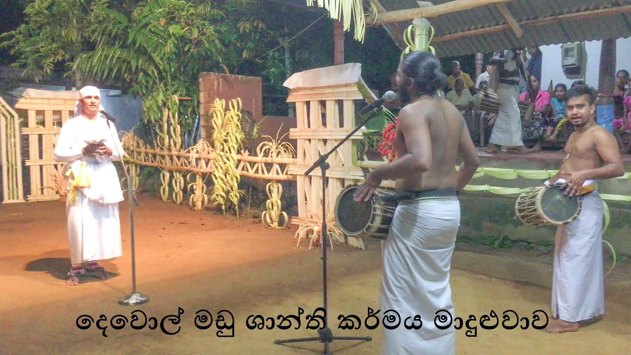 Dewol Madu Shanthikarmaya Sri Lankan Traditional Dancing Culture ...