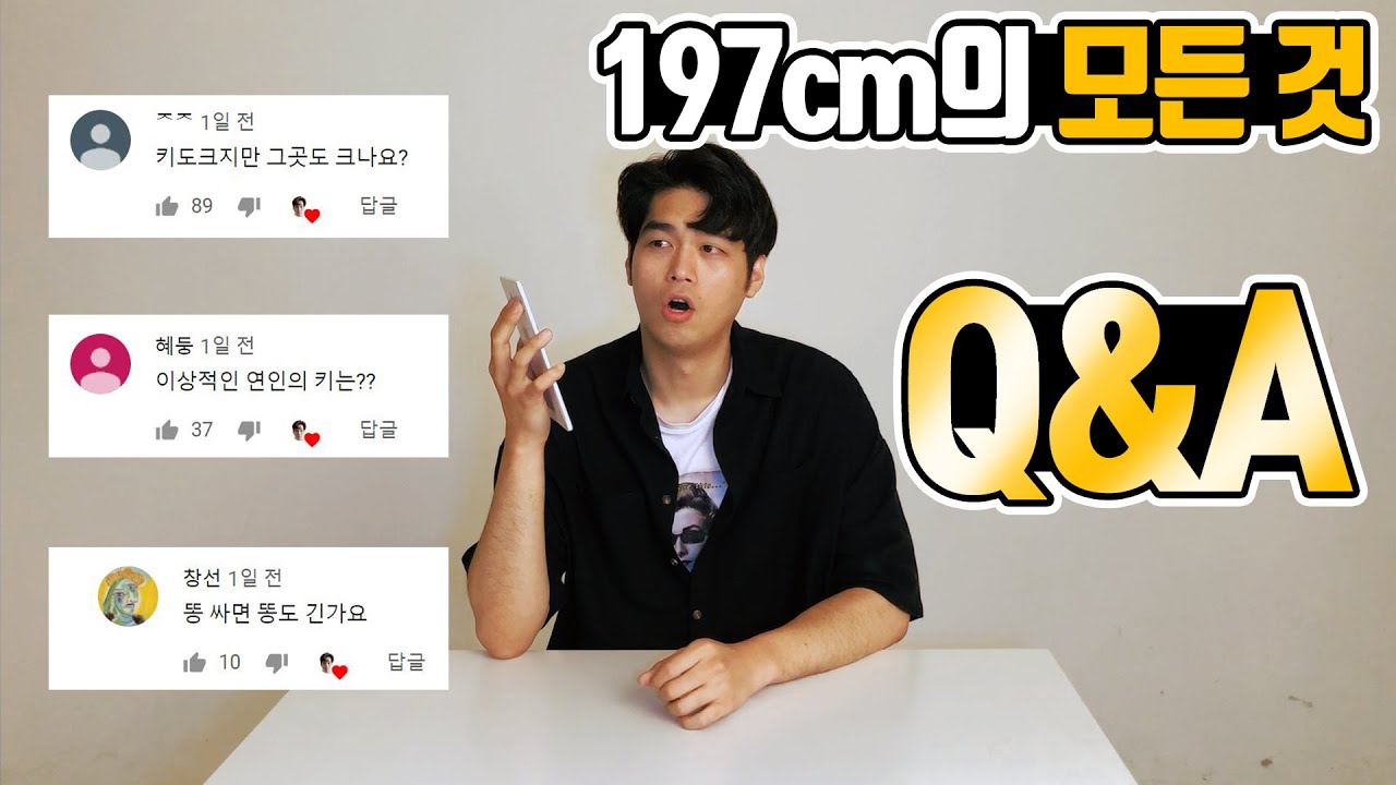 ENG) 구치리 197cm QnAㅣ키가 크면 그곳도 큰가요? 이상적인 연인의 키? 다 알려드립니다 - YouTube