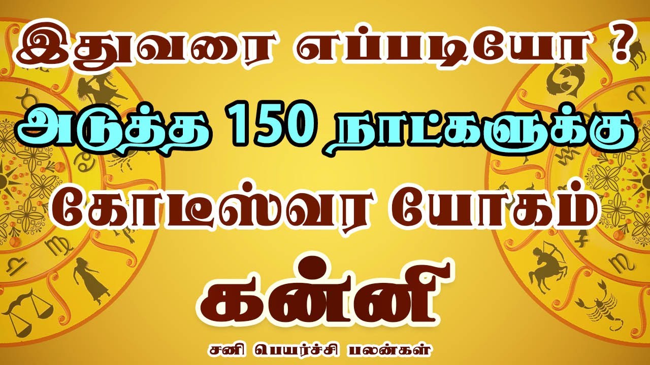 பணத்தை எண்ணுவதற்ற்கு machine வாங்கிவிட்டீர்களா ? | Kanni Rasi | கன்னி ...