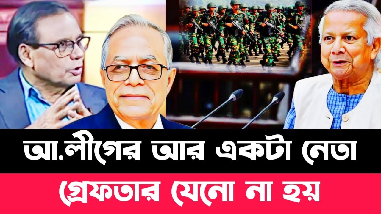 ইউনুসের গ্যাংস্টার দিয়ে আওয়ামী লীগ নি*ষিদ্ধ হবে না | M a Aziz - YouTube