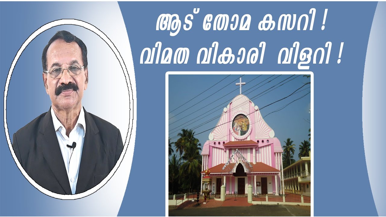 Ernakulam -Angamaly Arch Diocese - news. - YouTube