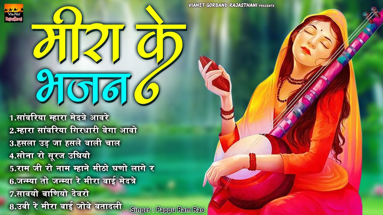 Meera Ke Bhajan | मीरा के भजन | Full Album | Krishna Meera Bhajan ...