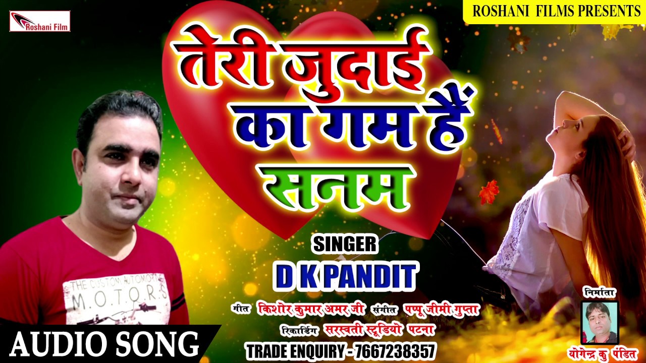 D K PANDIT SONG (2020 )TERI JUDAI KA GAM HAI SANAM # SUPPER HIT BEWAFAI ...