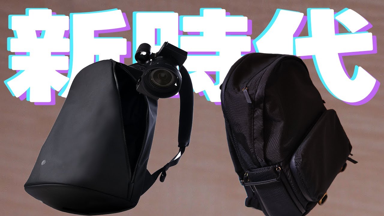 【革命】最新カメラバッグの発想がスゴすぎた...【drip FLOORPACK Flex & kyu daypack レビュー】 - YouTube