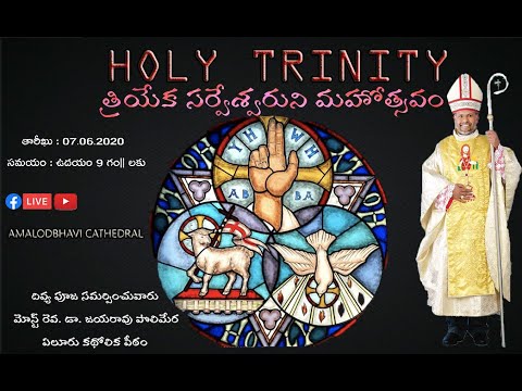త్రియేక సర్వేశ్వరుని మహోత్సవం|Holy mass By Most Rev.Dr.Jaya Rao ...