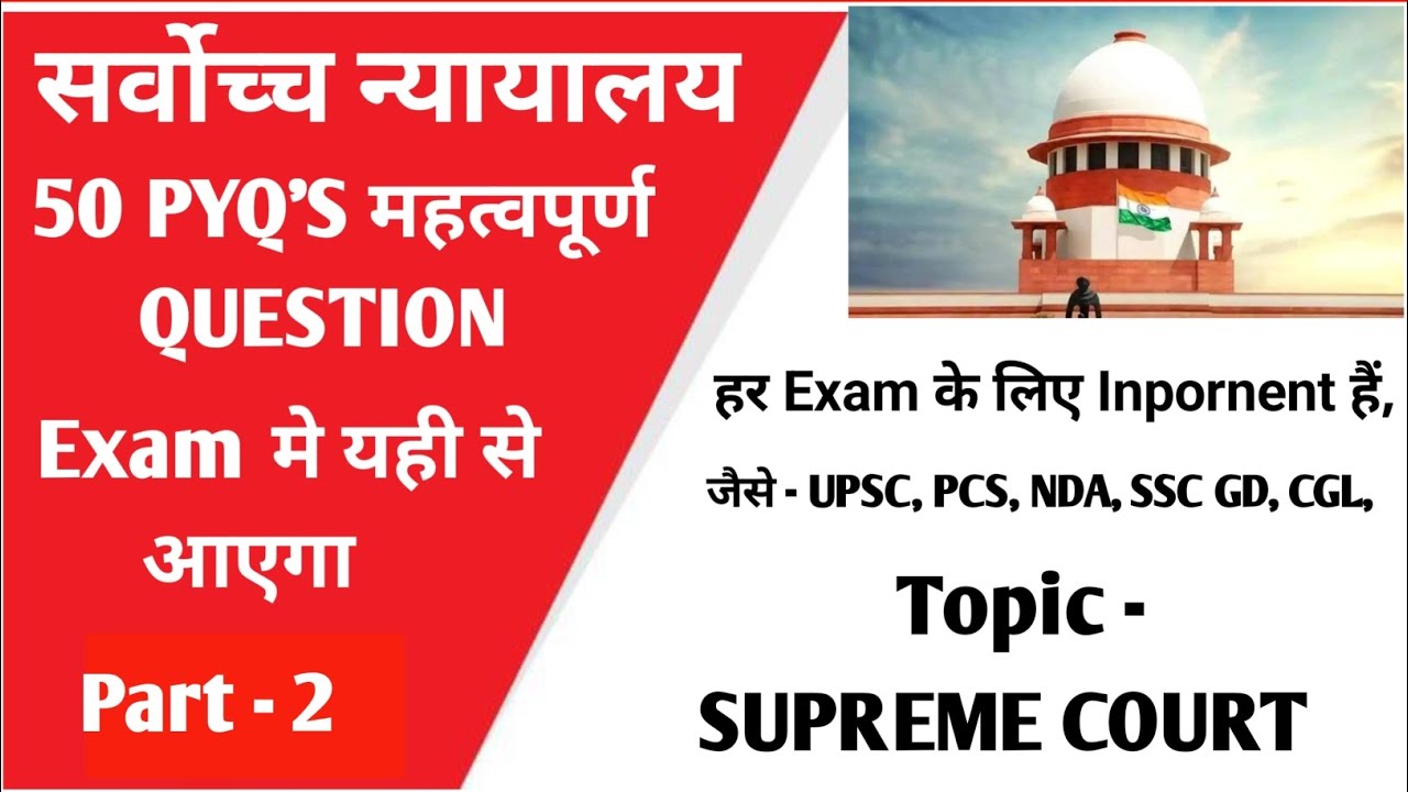 सर्वोच्च न्यायालय (Supreme Court) से Past years ka Question Paper ...