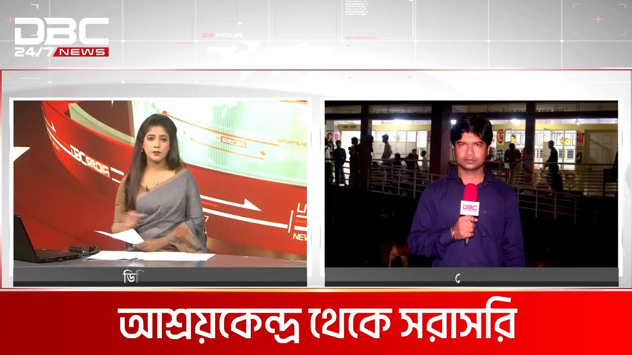আশ্রয়কেন্দ্রে বাড়ছে ভিড় | DBC NEWS - YouTube