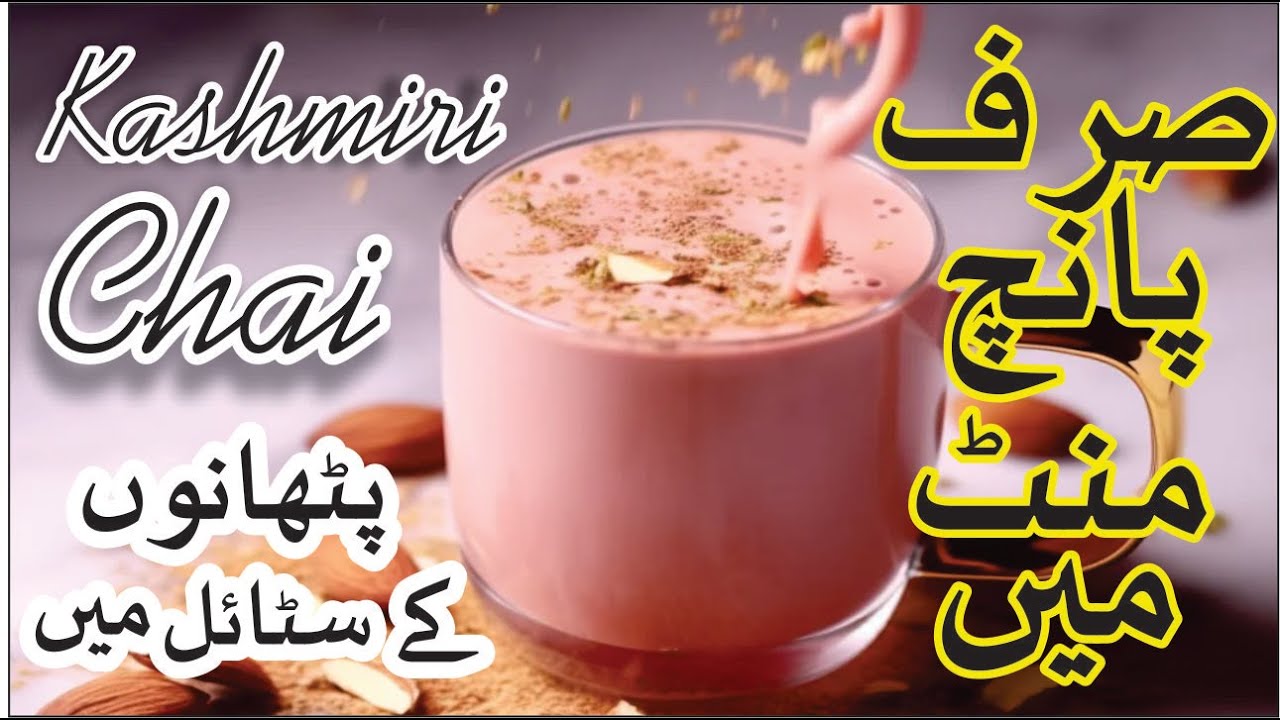 Kashmiri Chai Recipe By Food Secrets With KFN | Pink Tea | Sabaz Chai ...