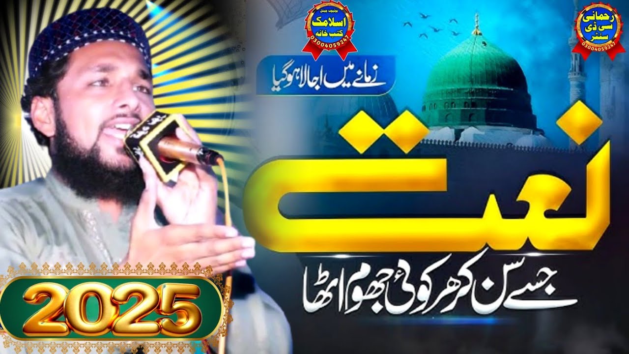 New Naat 2025 New Kalam | New Year 1st Naat 2025 | Molana Kalim Ullah ...