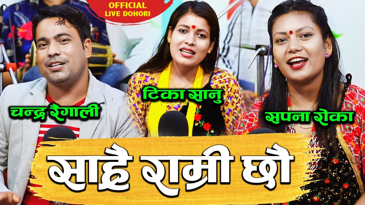 आफ्नै घरको अर्गानिक हुन्छ भन्दा टिका सानु र सपना रोका छक्कै परे New ...