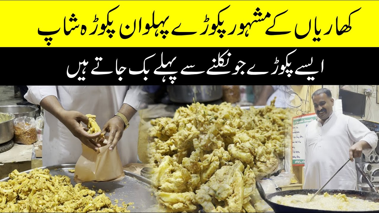 Pakistani Food Street | Famous Pakor of Kharian Pakistan - YouTube