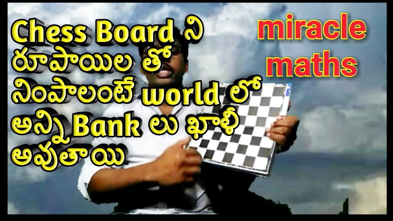 Miracle Maths/Chess board రూపాయిలతో నింపాలంటే world లో Bank లు అన్ని ...