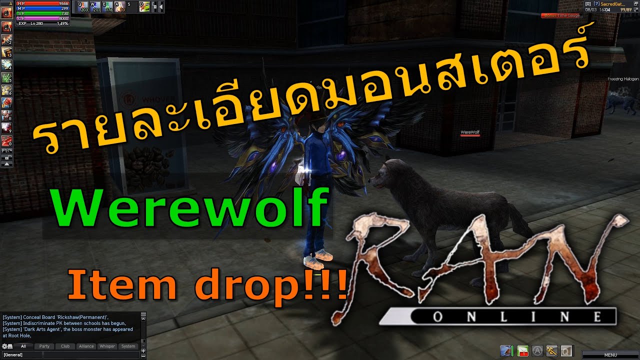 Ran online รายละเอียด มอนสเตอร์ Werewolf #mmorpg #แรนออนไลน์ #ranonline ...