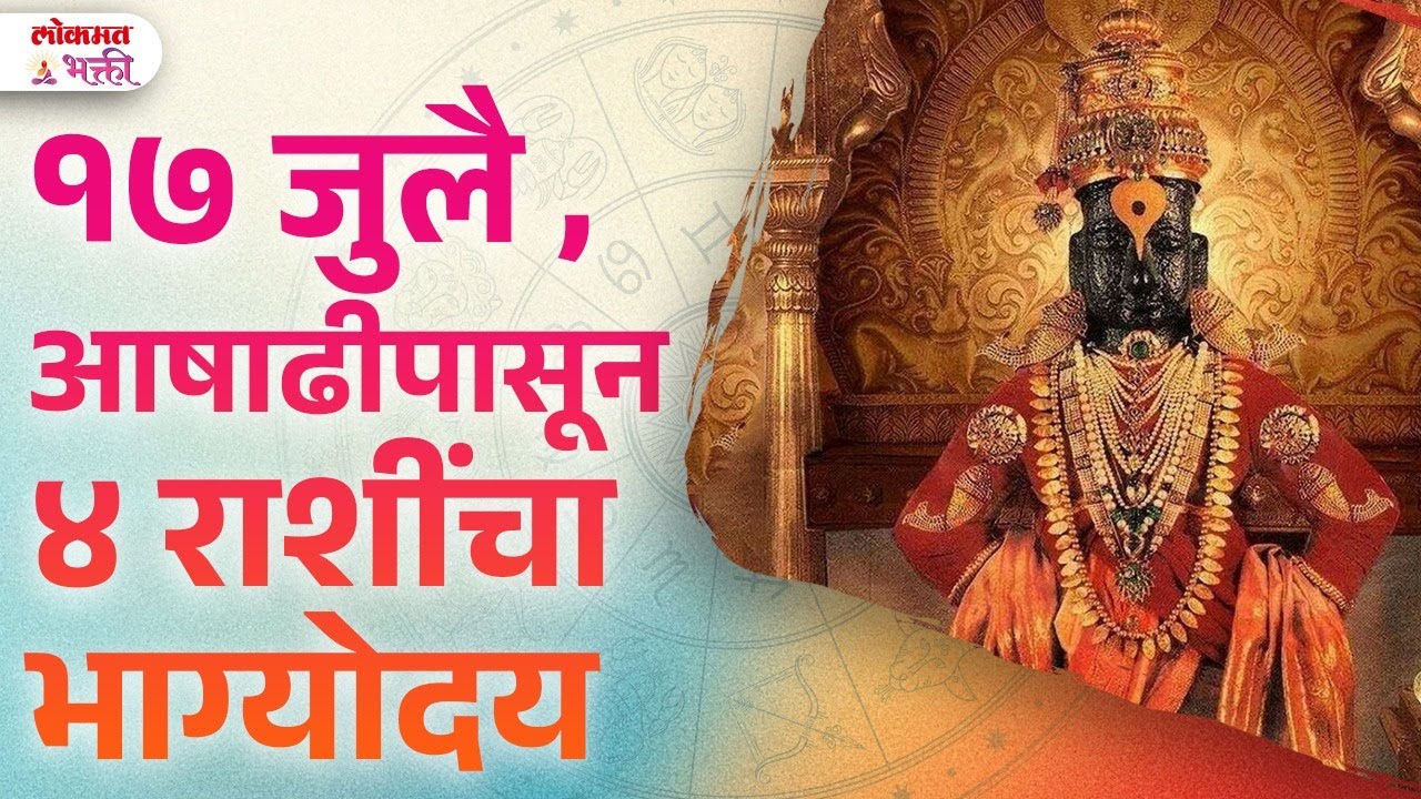 Chaturmas 4 Rashina Swapn Purti | KA3 | #chaturmas #rashibhavishya # ...