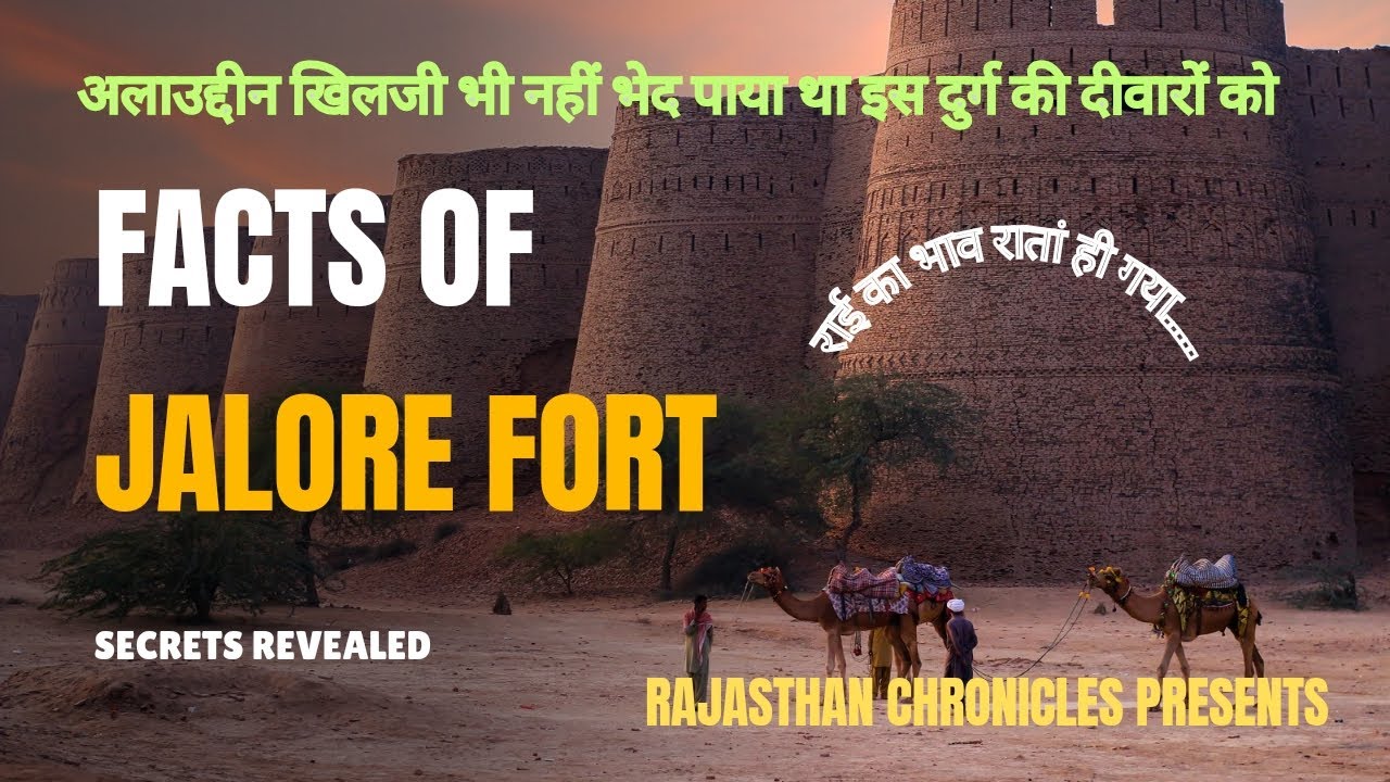 जालौर किले का इतिहास। जालौर दुर्ग। JALORE FORT। - YouTube