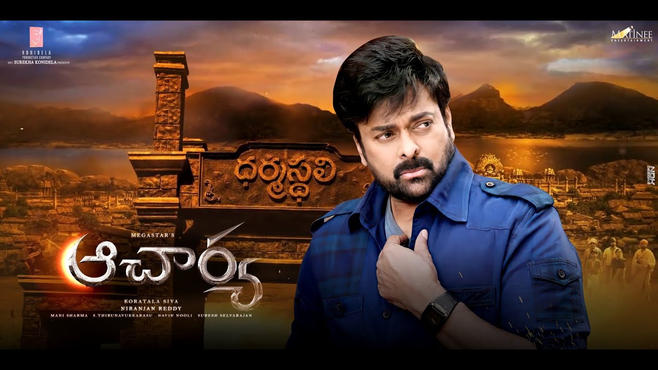 Acharya Teaser Megastar Chiranjeevi Koratala Siva Niranjan Reddy Ram ...
