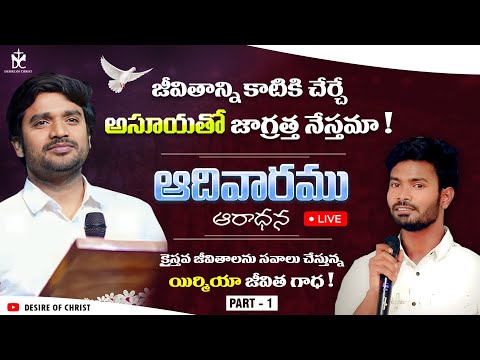 Brother, Do You Know That ENVY is a GREAT SIN? Bro.P.James Garu... @DesireOfChrist