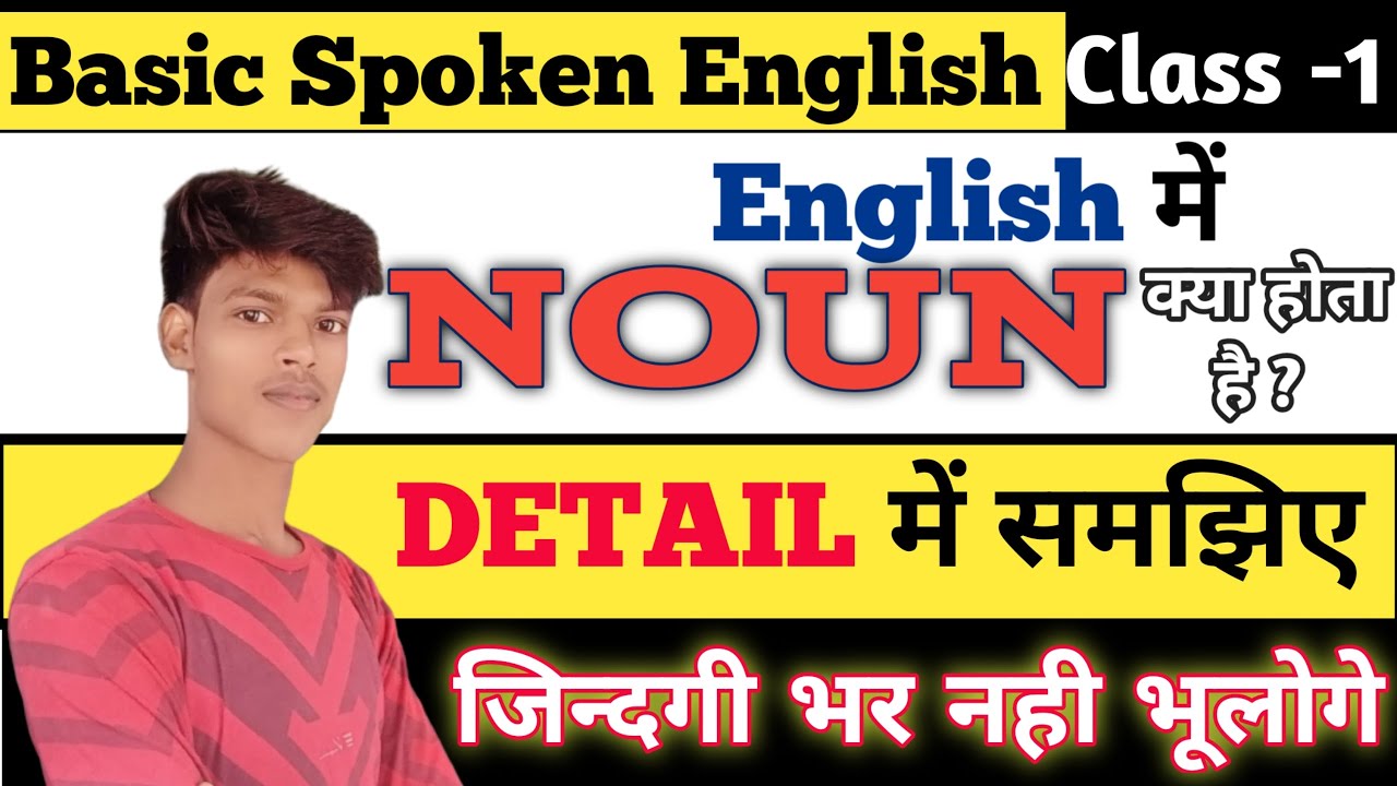 Basic English Course Class 1। Noun and it's type । English speaking ...