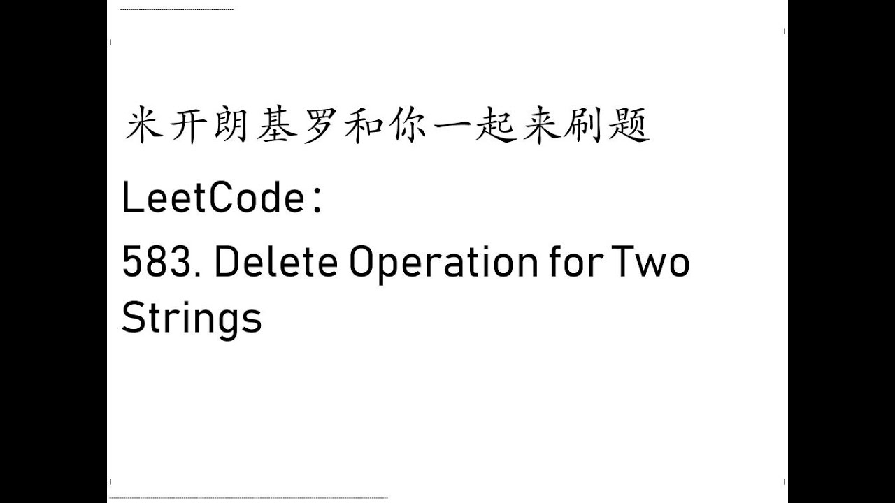 米开: Leetcode 583 Delete Operation For Two Strings Youtube 1817