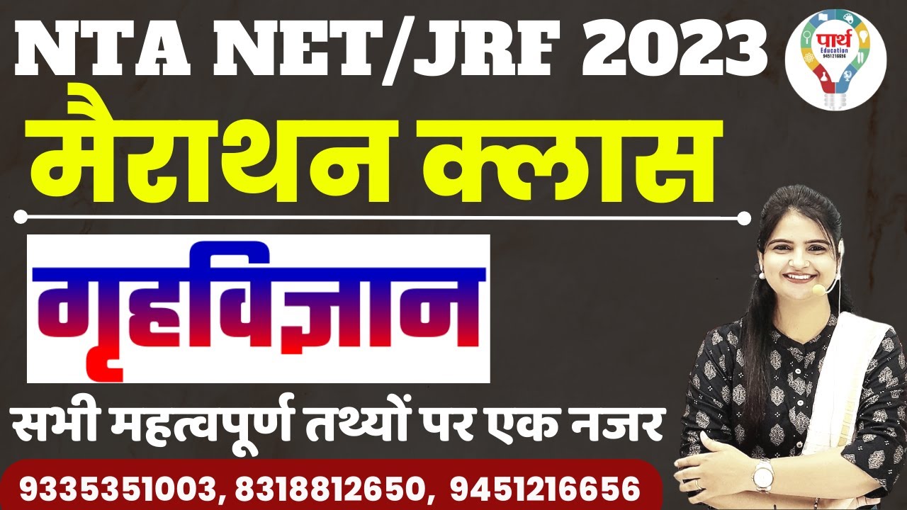 NTA NET/JRF 2023 HOME SCIENCE MARATHON MOST IMPORTANT TOPICS FOR UGC ...