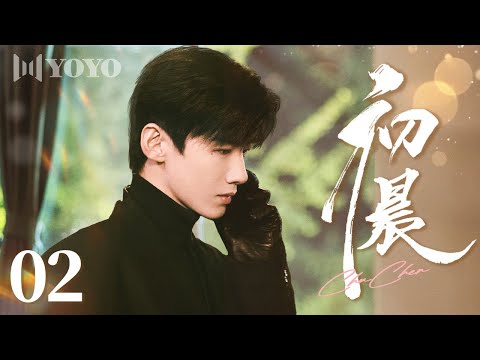【FULL | 难哄姊妹篇】初晨 02 | Irreplaceable Love（白敬亭、孙怡）与晨同光❄️ 优优青春剧场YoYo Fun Station