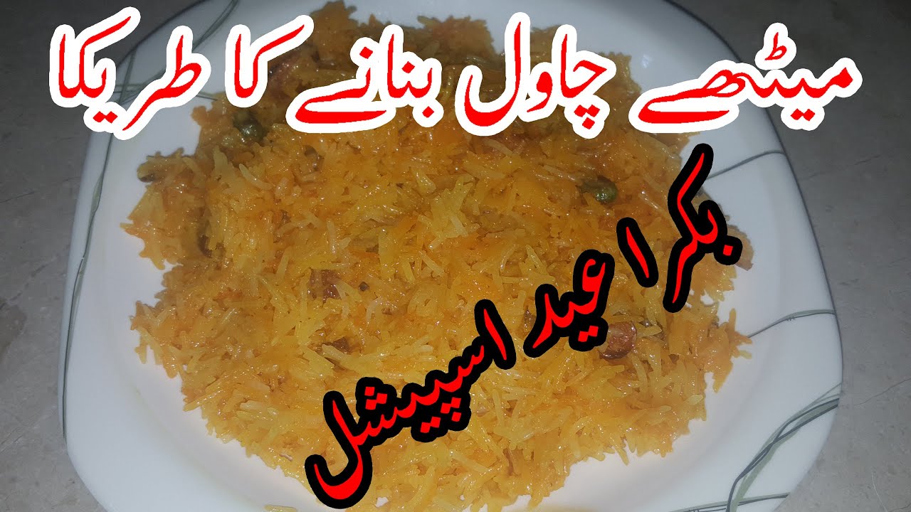 Gulati | Meethay Chawal recipe | Hyderabadi Gulati | Gulati rice sweet ...