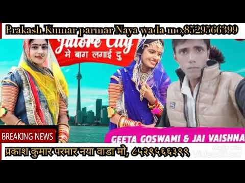 GEETA GOSWAMI -----PRAKASH KUMAR PARMAR(3) - YouTube