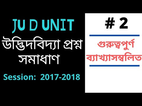 Jahangirnagar University D Unit Biology Question Bank Solution. Ju D ...