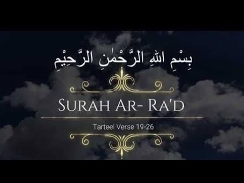 surah e Al Raad recitation by Hafiz Naveed Ahmed ll surah e