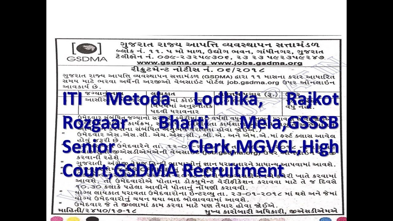ITI Metoda Lodhika, Rajkot Rozgaar Bharti Mela,GSSSB Senior Clerk,MGVCL ...