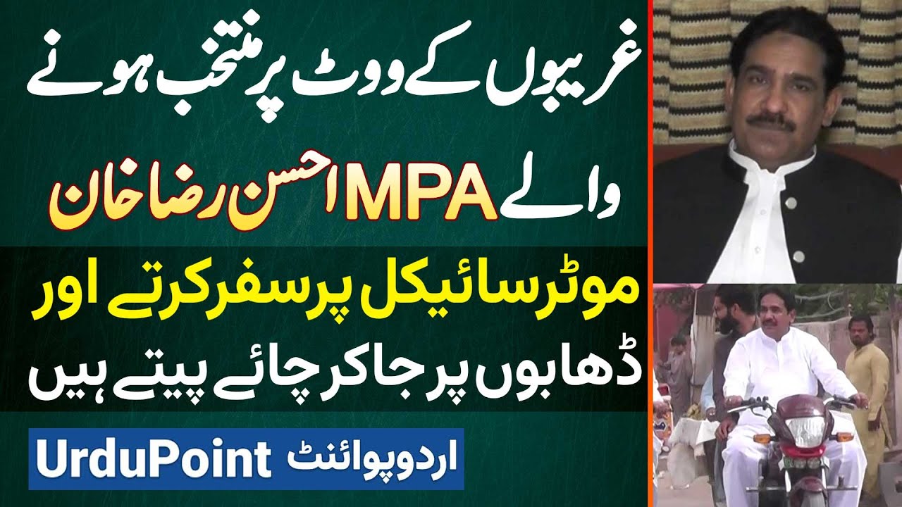MPA Ahsan Raza Khan Interview - Ghareebon Ke Votes Par Elect Hovy ...