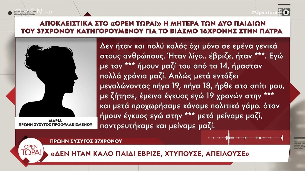 Μαρία | Πρώην σύζυγος 37χρονου: «Με έσπρωξε από τις σκάλες, παραλίγο να ...