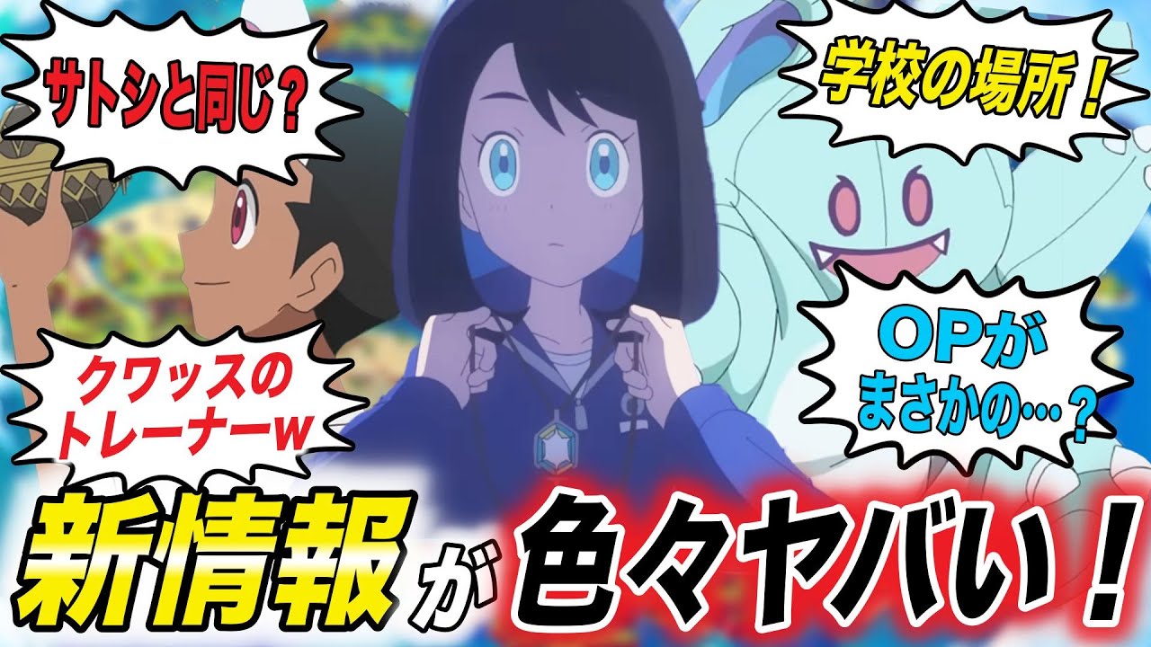 【最新速報】やっぱりリコとサトシは繋がりがある!?アニポケ新シリーズの内容が衝撃的だった!!!!【考察】【ポケモンsv】【ピカチュウ】【ポケットモンスタースカーレットバイオレット】【はるか