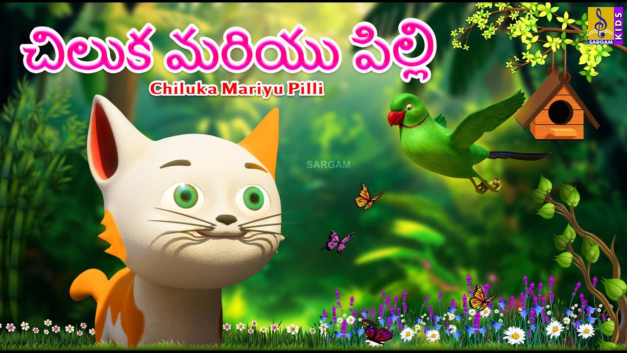 చిలుక మరియు పిల్లి | Telugu Kids Cartoon Stories | Chiluka Mariyu Pilli ...