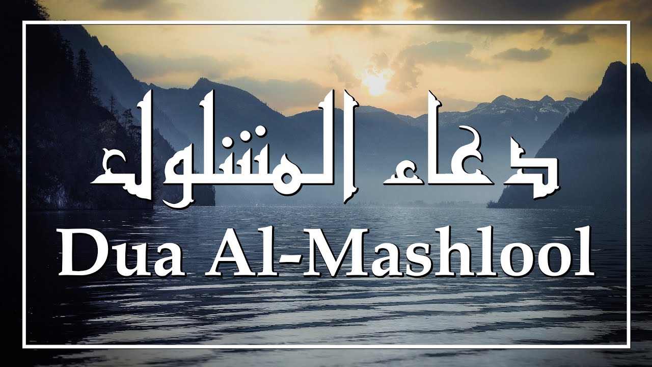 Dua Mashlool by Hussain Ghareeb | دعاء المشلول بصوت حسين غريب - YouTube
