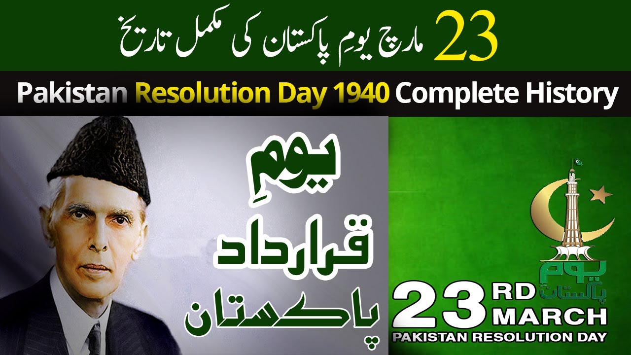23 March Ko Kya Hua Tha | 23 March Pakistan Resolution Day 1940 | 23 ...