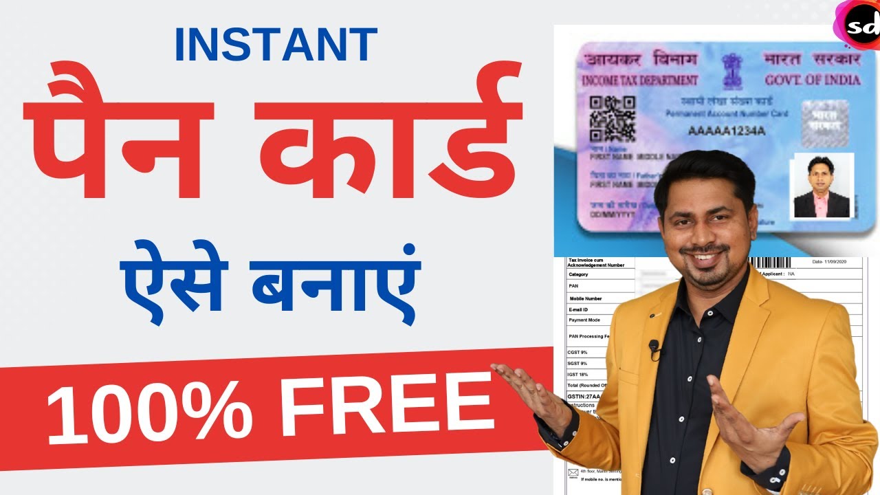 instant pan card apply online | Pan card kaise banaye free me | e pan ...