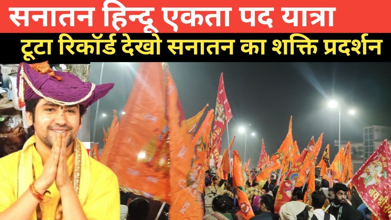 सनातन हिन्दू एकता पदयात्रा | सातवां दिन | Sanatan Hindu Ekta Pad yatra ...