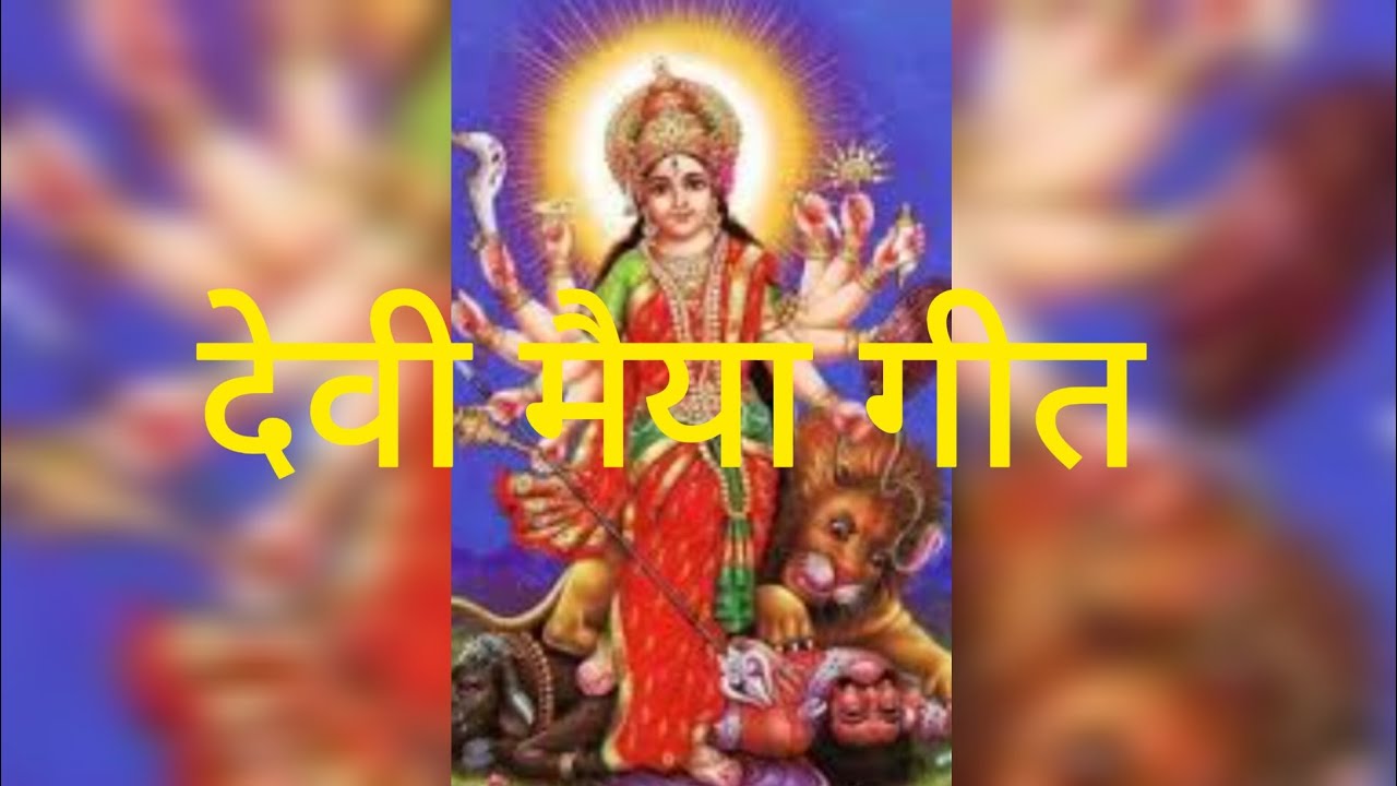 devi Maiya Geet - YouTube