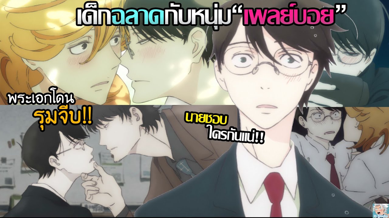 Doukyuusei(ยาโอย) - เรื่องราวเพื่อนร่วมชั้นแล้วไง?...จีบเลยแล้วกันนน ...